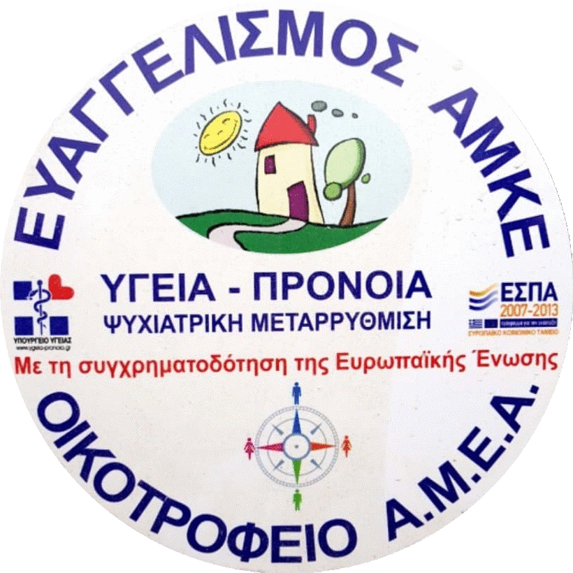 Oικοτροφείο και Προστατευόμενο Διαμέρισμα ΑΜΕΑ