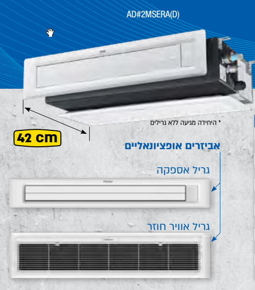 HAIER MINI VRF - אדר טק מערכות מיזוג אוויר