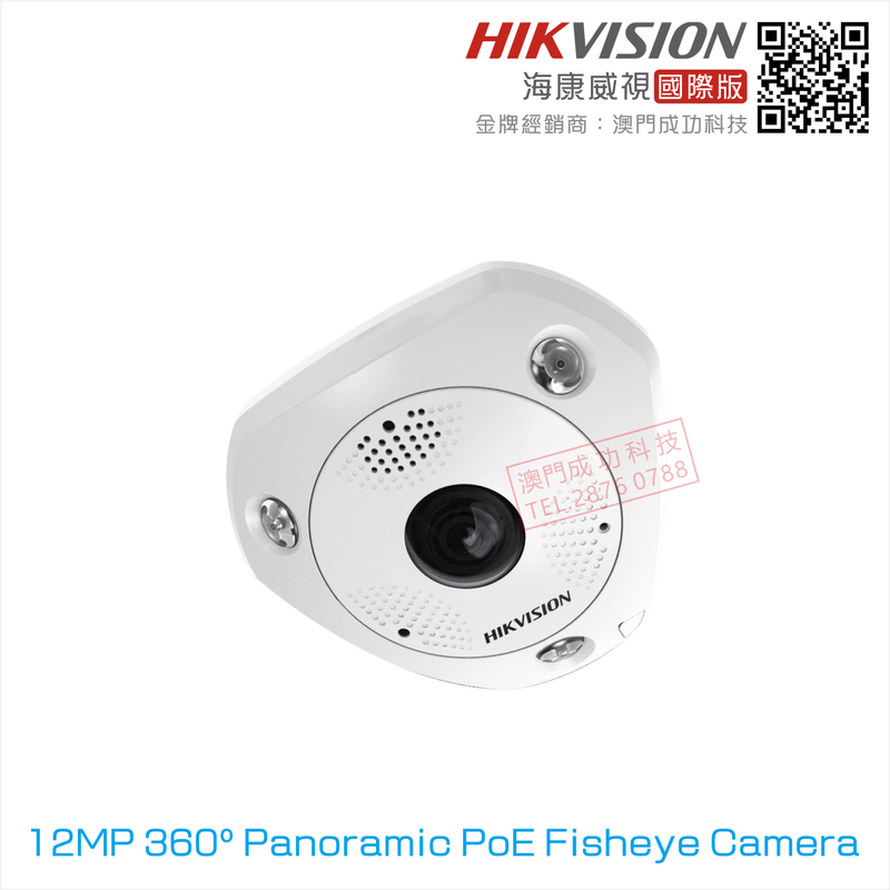 DS-2MC6012G0E-IVS 12MP PoE 360° Fisheye Camera【國際版‧澳門行貨】