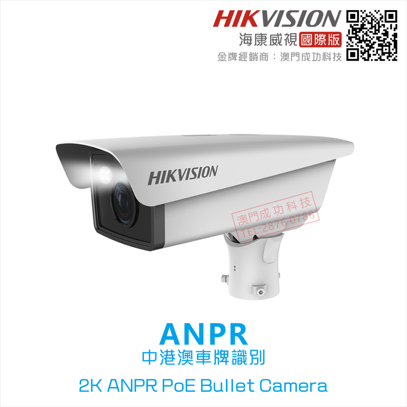 DS-TCG-CHM-E 4MP PoE ANPR Camera【國際版‧澳門行貨】