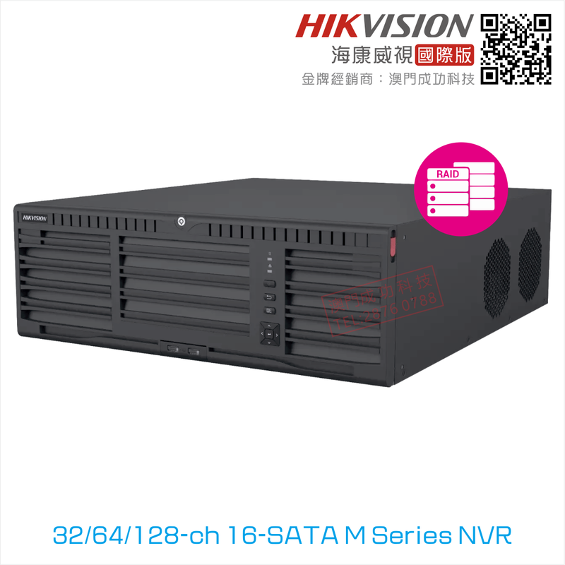 DS-MC9664NI-M16 64ch 16HDD (RAID) Ultra Series 8K NVR【國際版‧澳門行貨】