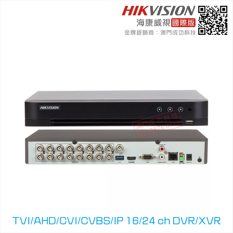 HIKVISION 國際版澳門行貨 iDS-7216HQHI-M2/S 16ch XVR/DVR 同軸高清錄像機