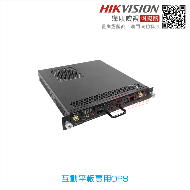 HIKVISION 國際版澳門行貨 DS-D5AC9C5-8S2 OPS Module 視像會議及教學互動平板專用