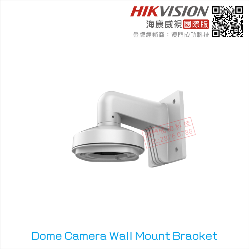 HIKVISION 國際版澳門行貨 DS-1272ZJ-120 原廠掛牆壁裝支架