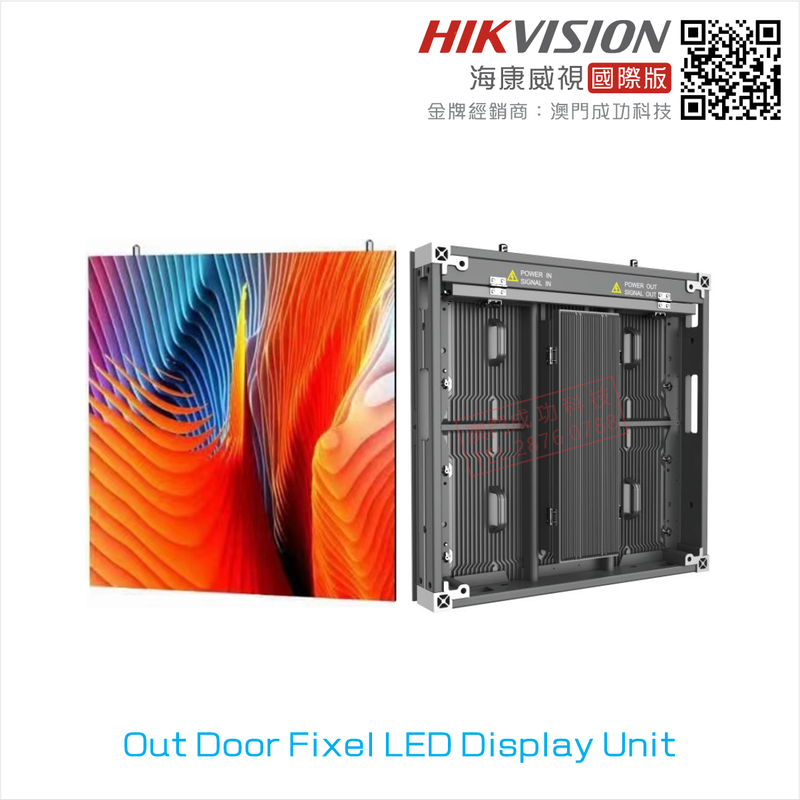 澳門成功科技｜Hikvision Display and Control