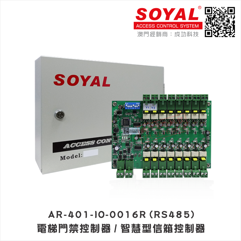MACAU SOYAL AR-401 RO 16B 16樓層控制器