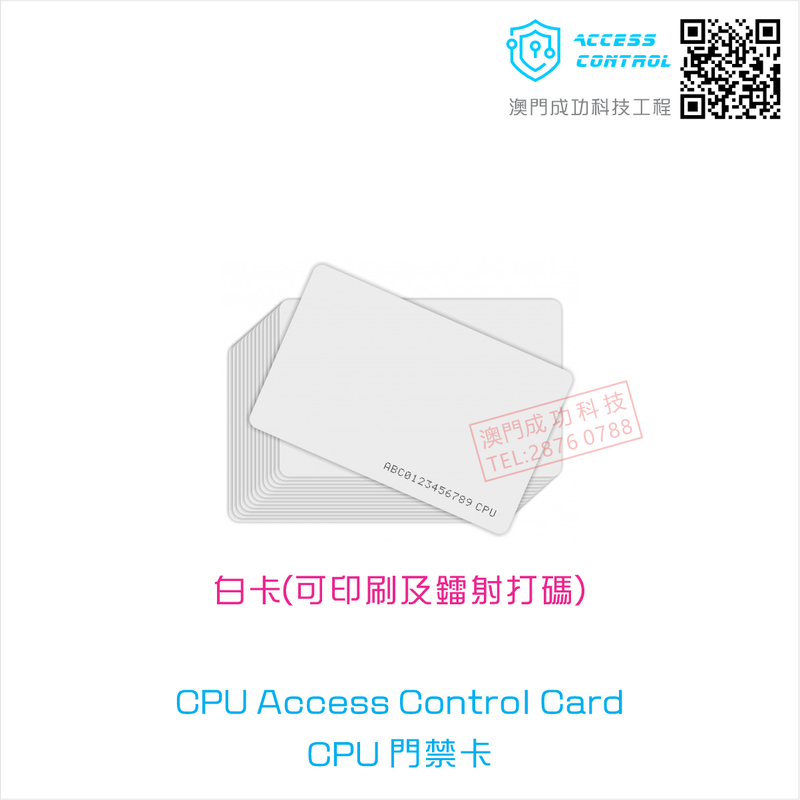 MACAU RFID CPU Access Control Card 防複製門禁卡
