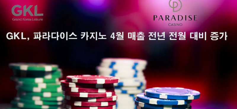 파라다이스카지노 국내 외국인전용 카지노, 4월 매출 전년 전월 대비 증가 - Gbet-Guide.com