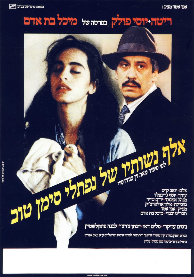 Moments - Israeli Films