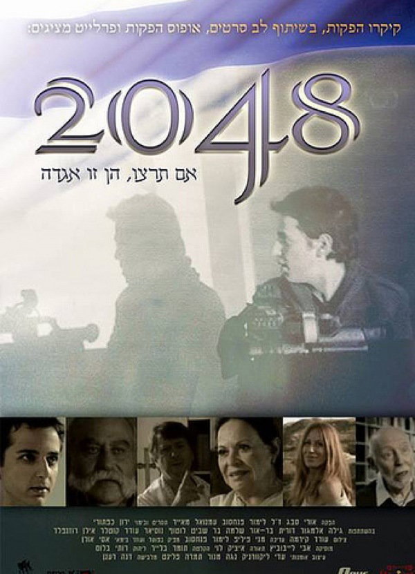2048 - Israeli Films