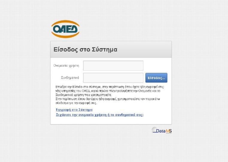 Από 15 Απριλίου υποχρεωτικές όλες οι e-υπηρεσίες του ΟΑΕΔ