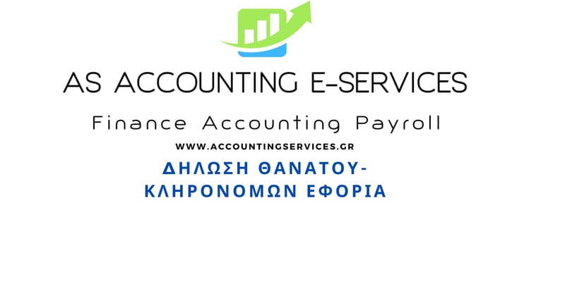 ΑΠΟΓΡΑΦΗ ΕΡΓΟΔΟΤΗ ΣΤΟ ΙΚΑ-ΕΦΚΑ