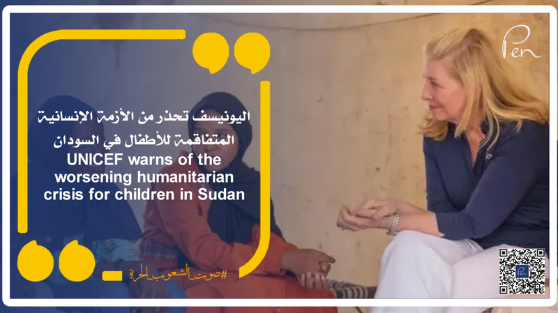 اليونيسف تحذر من الأزمة الإنسانية المتفاقمة للأطفال في السودان صحيفة