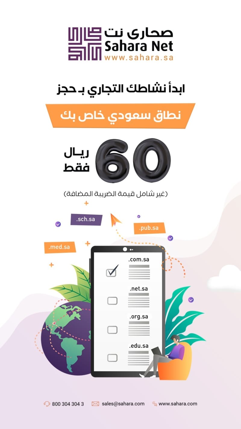 Sahara Net - Falaq for Advertising