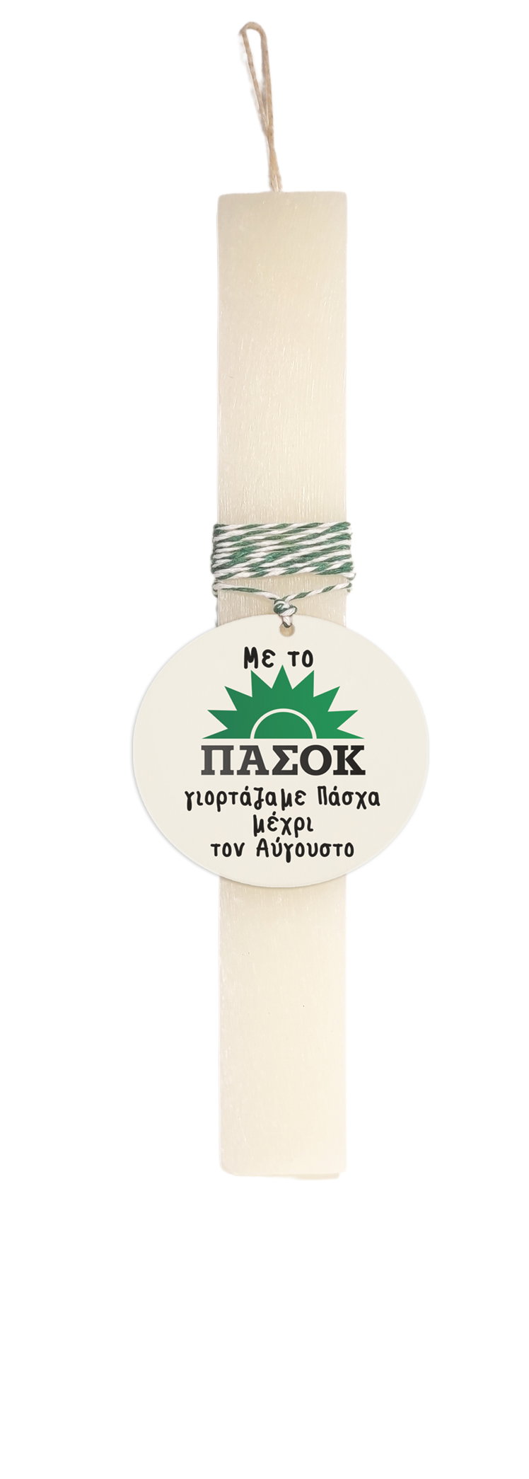 Λαμπάδα ΠΑΣΟΚ