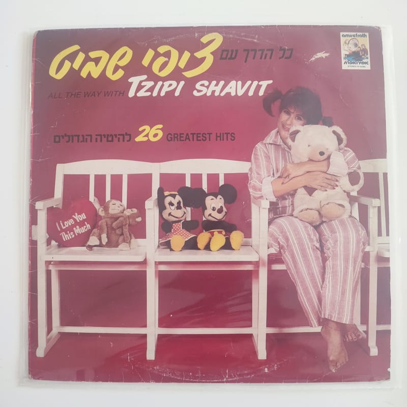 ציפי שביט – כל הדרך עם ציפי שביט, 26 להיטיה הגדולים Tzipi Shavit – All