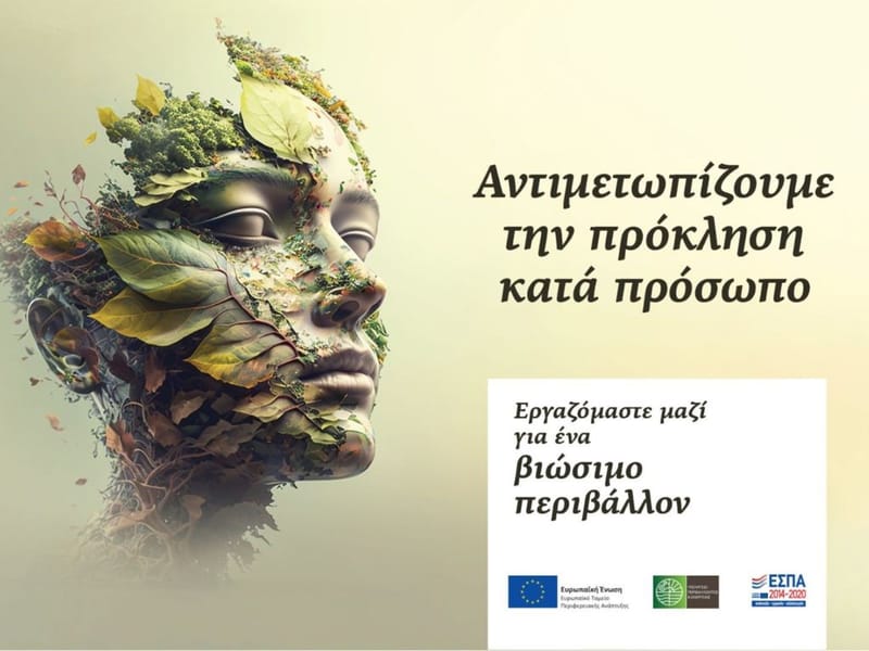 ΔΕΛΤΙΑ ΤΥΠΟΥ - ΥΠΕΝ ΒΙΕΝΝΑLE