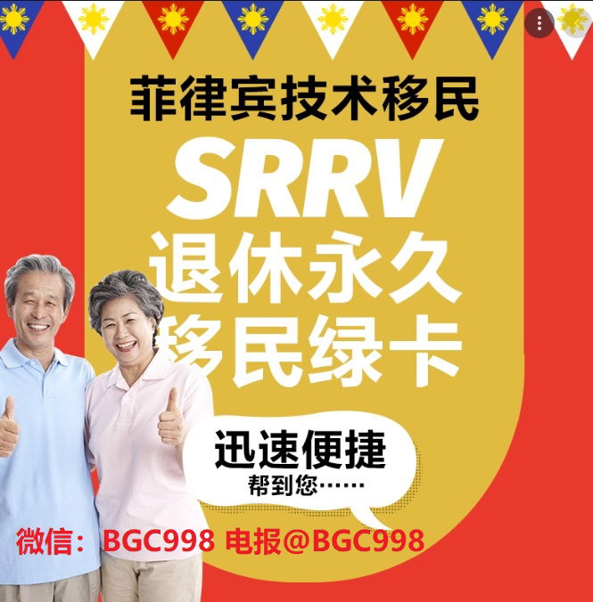 换了国籍后我的菲律宾退休移民怎么办？SRRV换国籍服务
