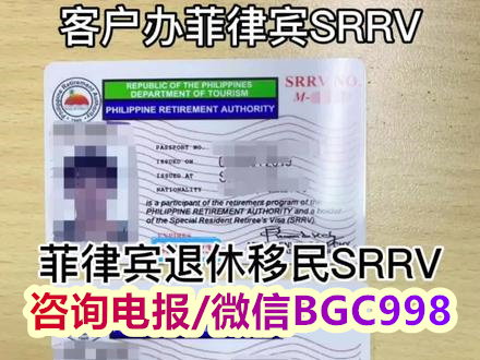 PHILIPPINES Special Resident Retiree’s Visa SERVICE