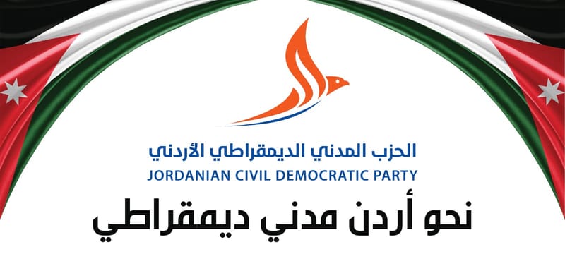 Jordanian Civil Democratic Party - عنوان جديد