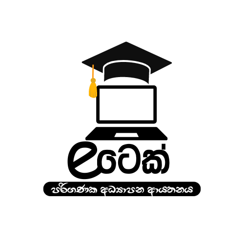 O/L - MCQ - e tech computer - ඉ-ටෙක් පරිගණක